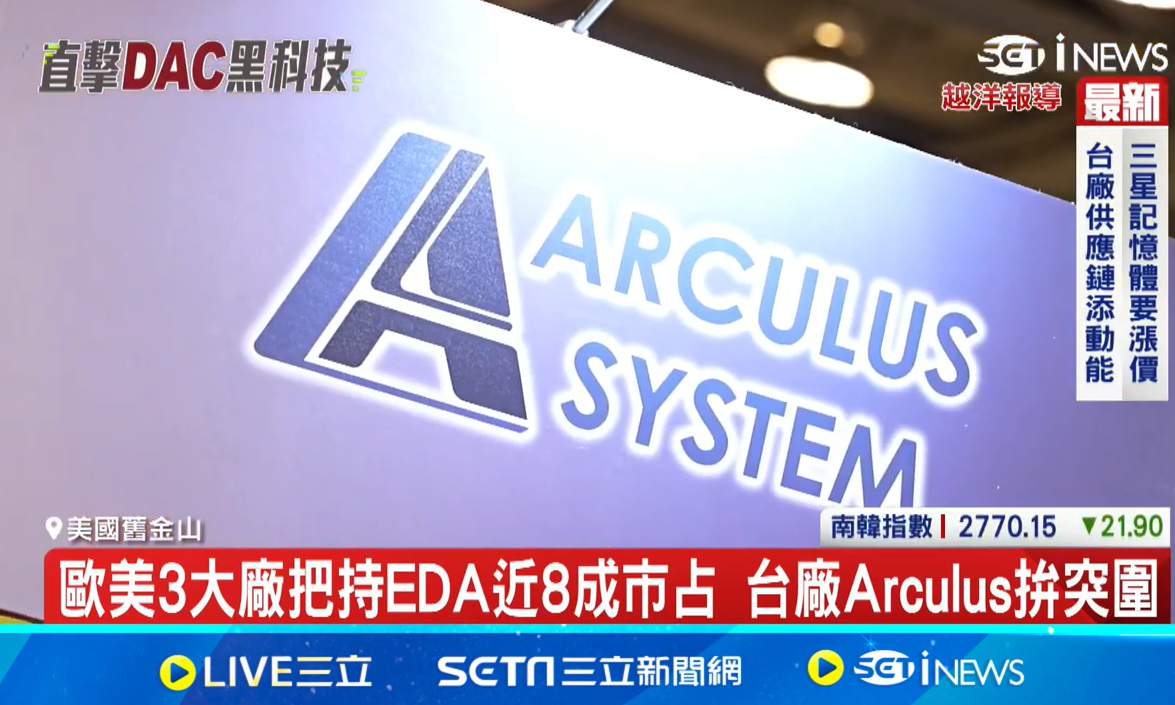 ARCULUS SYSTEM Shines at DAC: EDA, the Mother of Chips – Arculus System